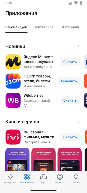 Скачать RuStore 1.51.0.2 для Android