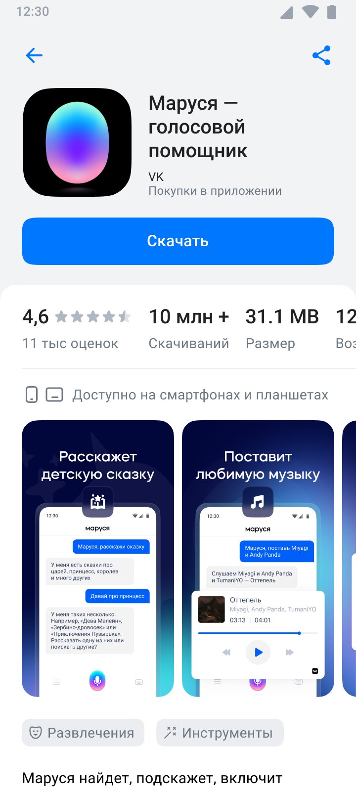 Скачать RuStore 1.51.0.2 для Android