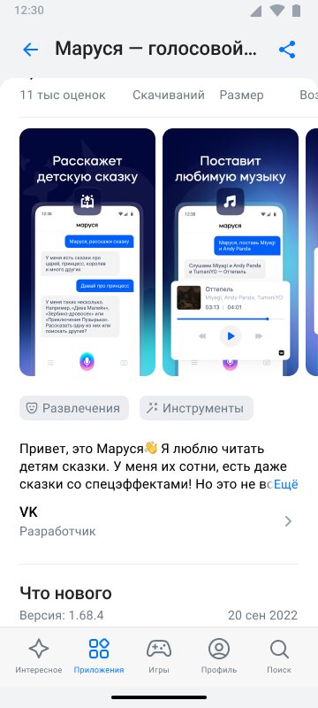 Скачать RuStore 1.51.0.2 для Android