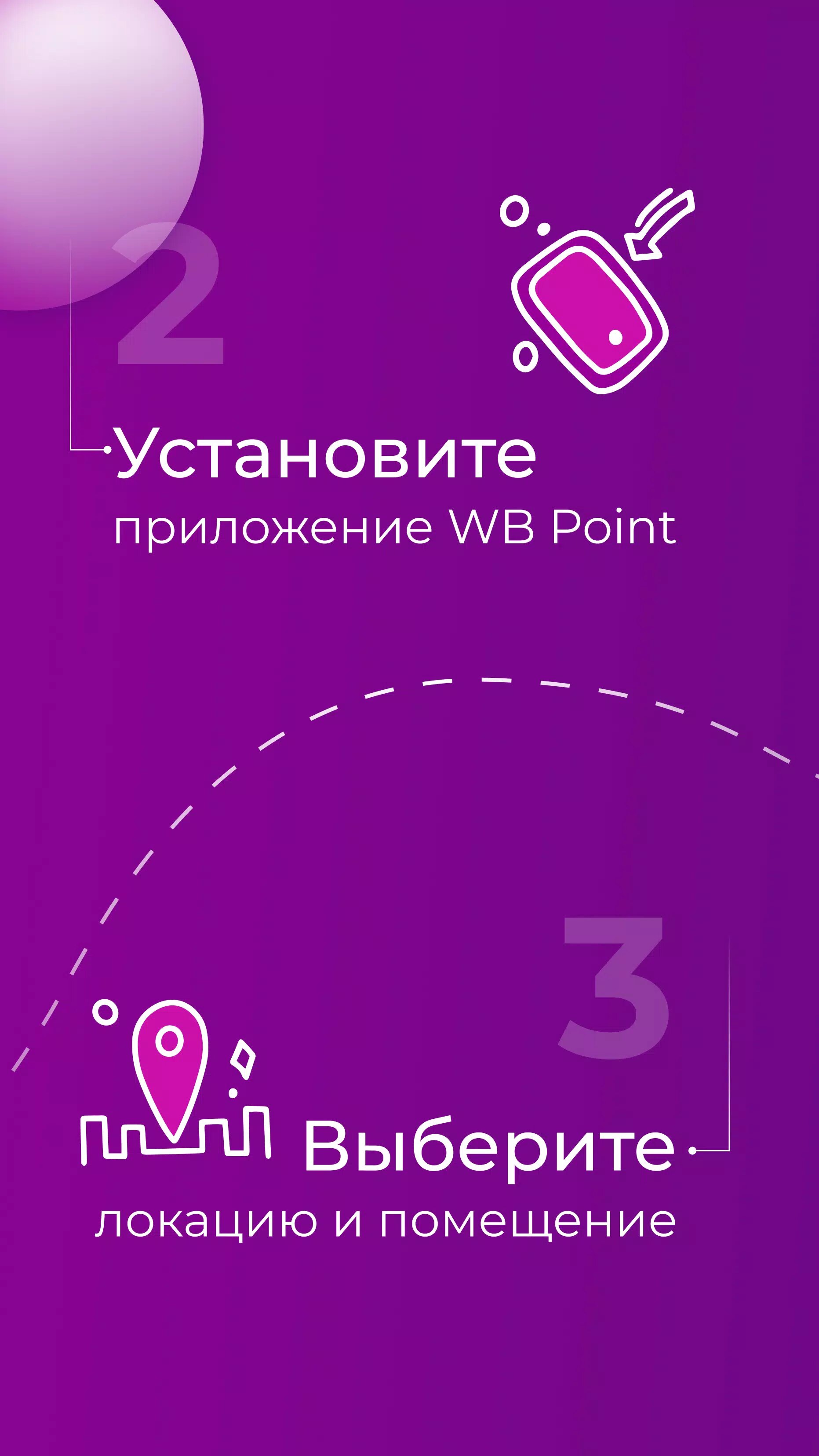 Скачать WB Point 3.51.0 для Android, iPhone / iPad