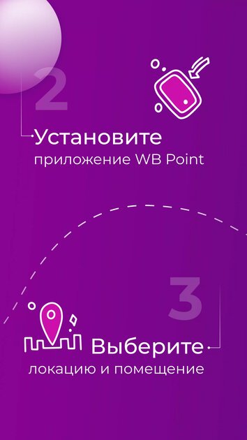 Скачать WB Point 3.57.0 для Android, iPhone / iPad