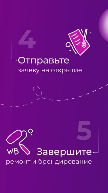 Скачать WB Point 3.39.0 для Android, iPhone / iPad