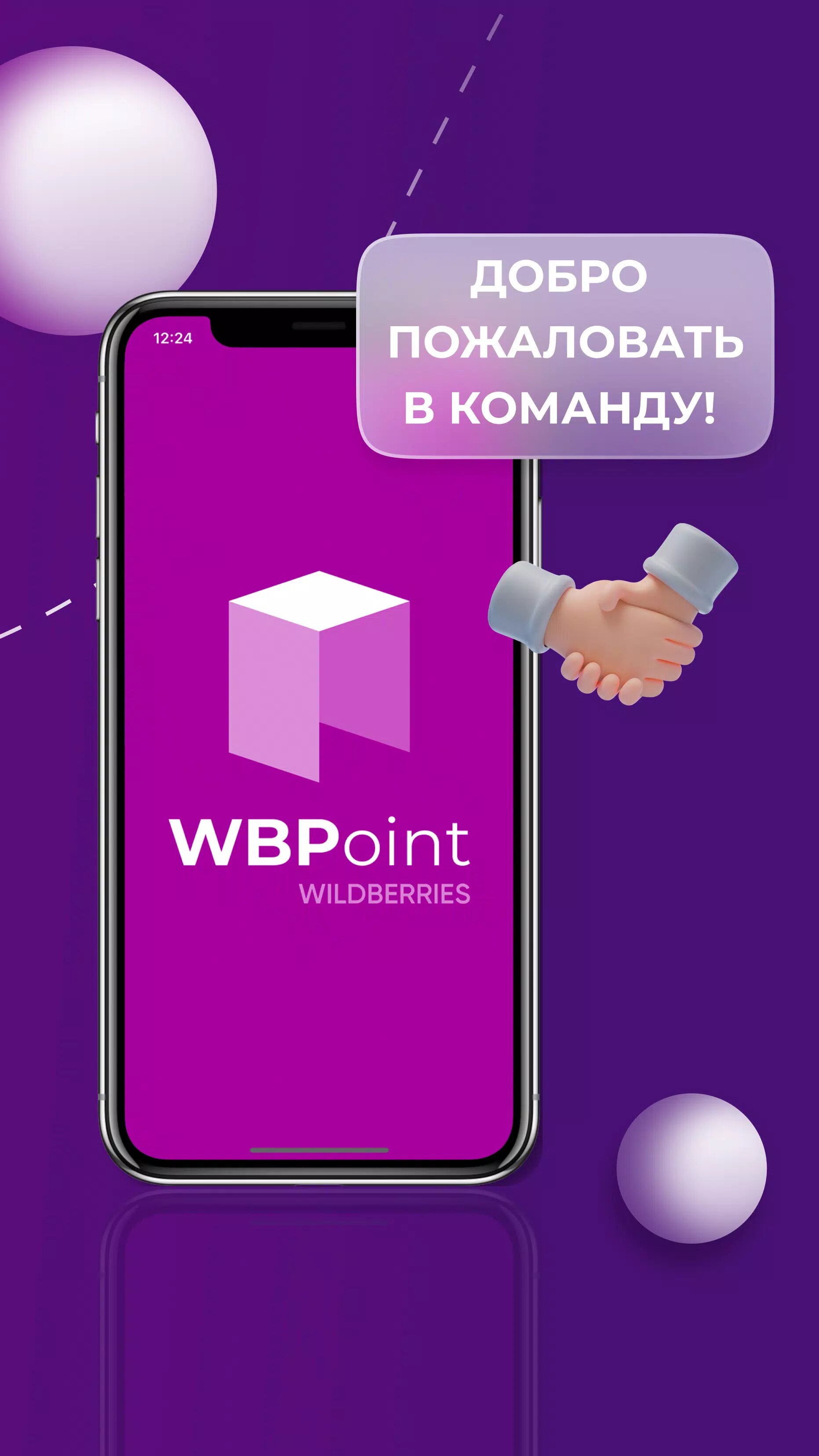 Скачать WB Point 3.32.0 для Android, iPhone / iPad
