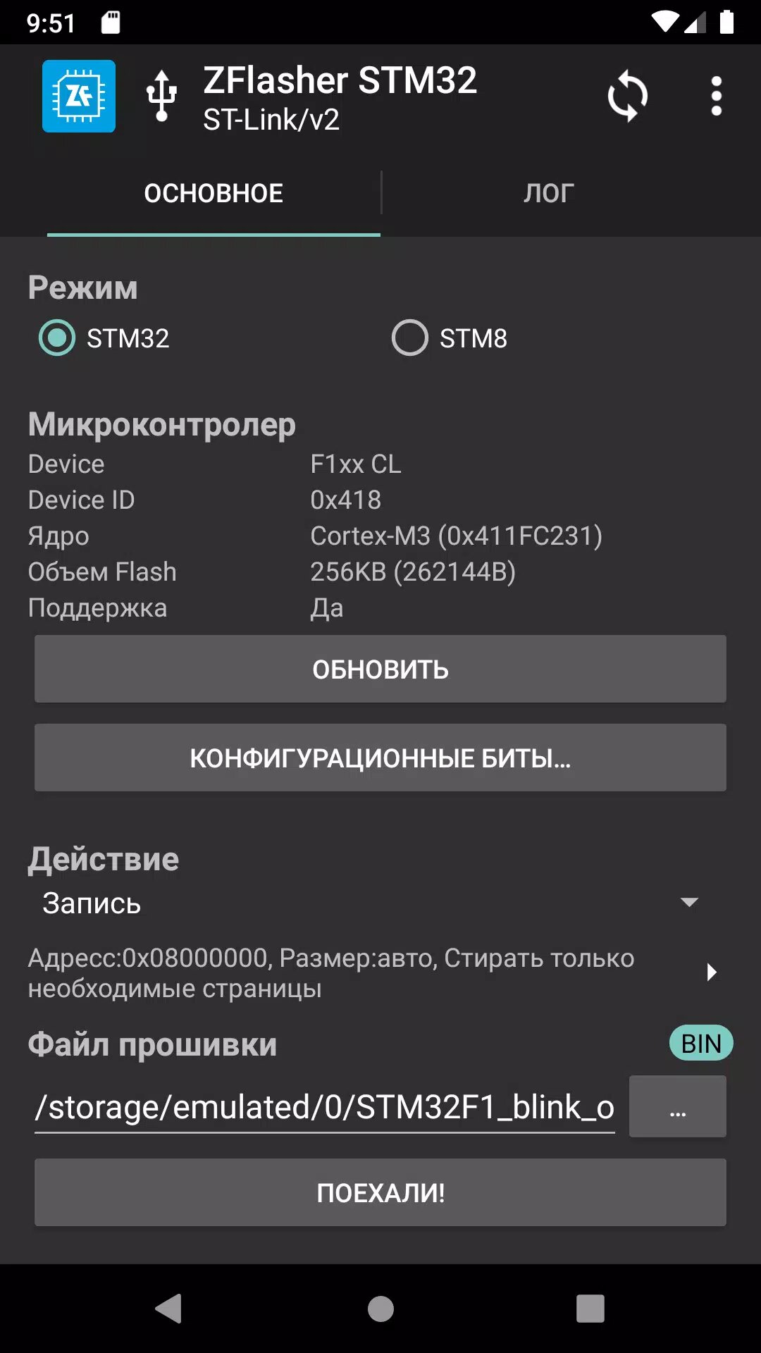 Скачать ZFlasher STM32 2.5.1 для Android