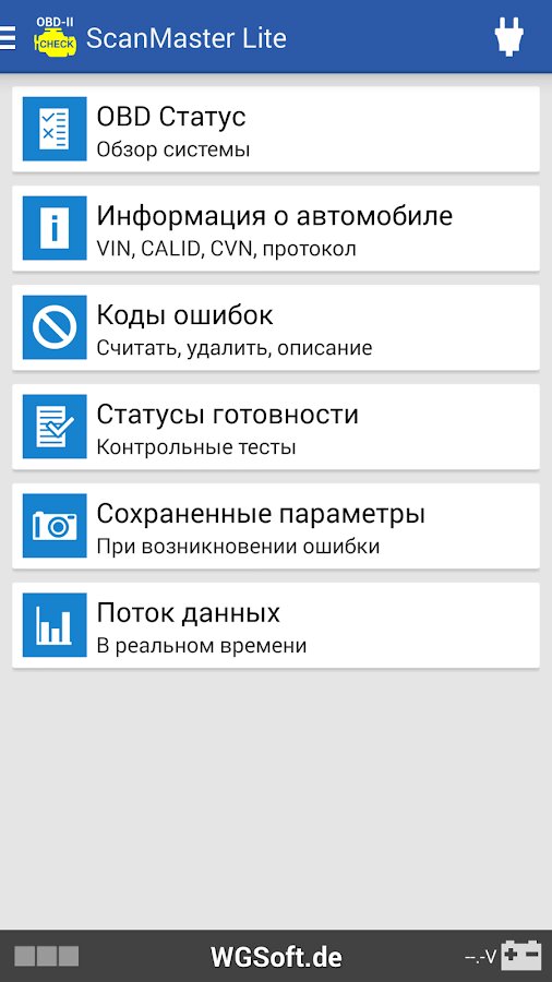 Скачать ScanMaster 5.8 для Android
