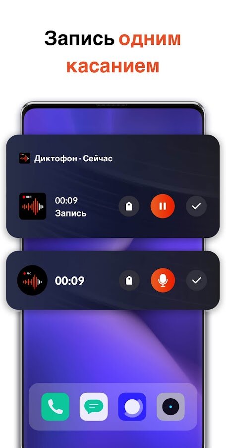 Скачать URecorder – диктофон аудиозапись голоса 1.1.1.4 для Android