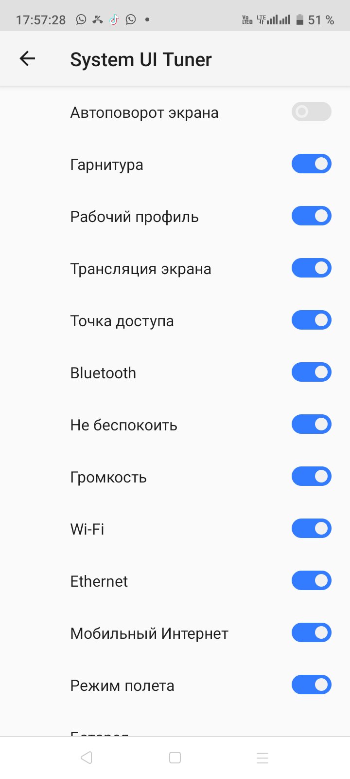 Скачать System UI Tuner 1.5.3 для Android