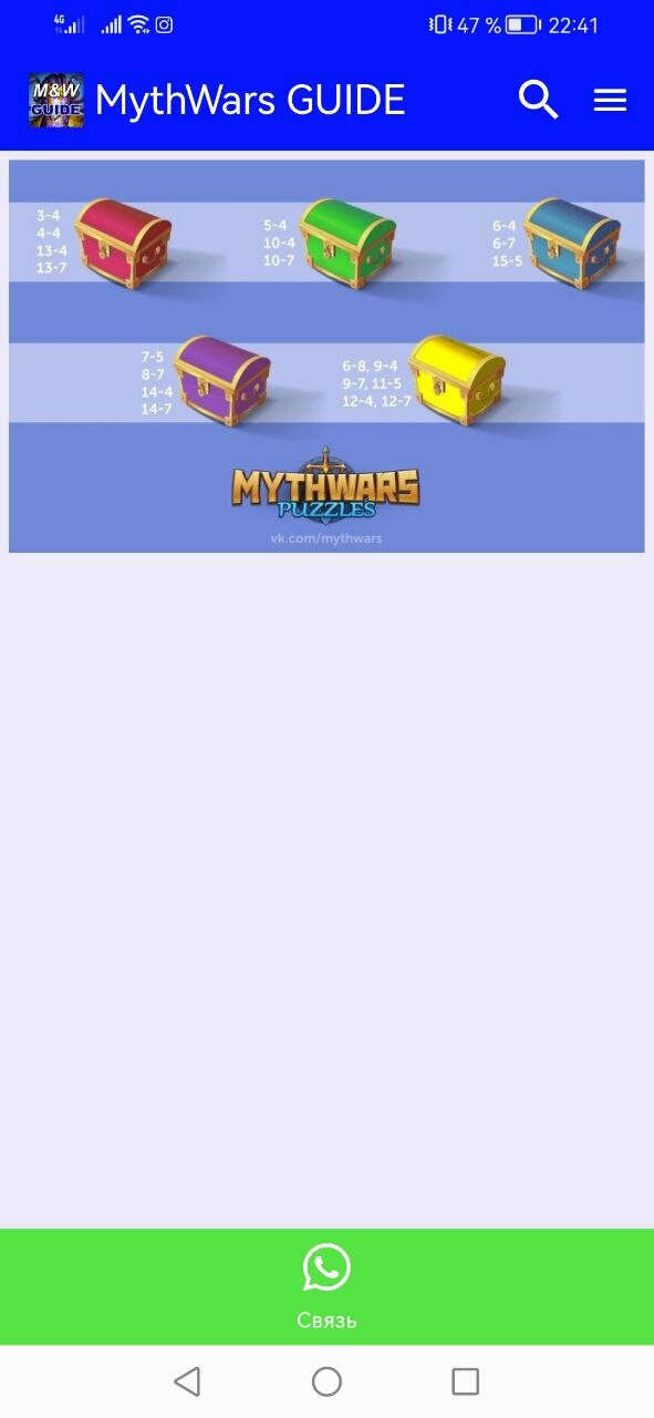 Скачать MythWars & Puzzles GUIDE для Android