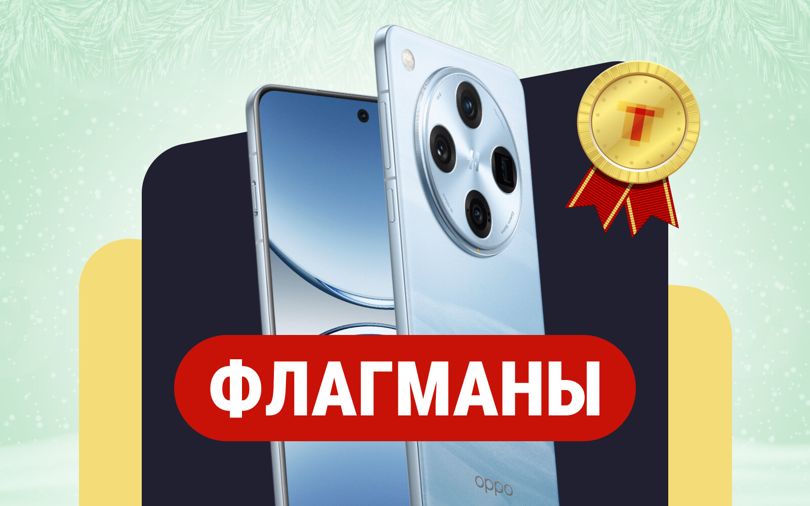 Лучший флагманский смартфон 2024 года — давайте выберем вместе