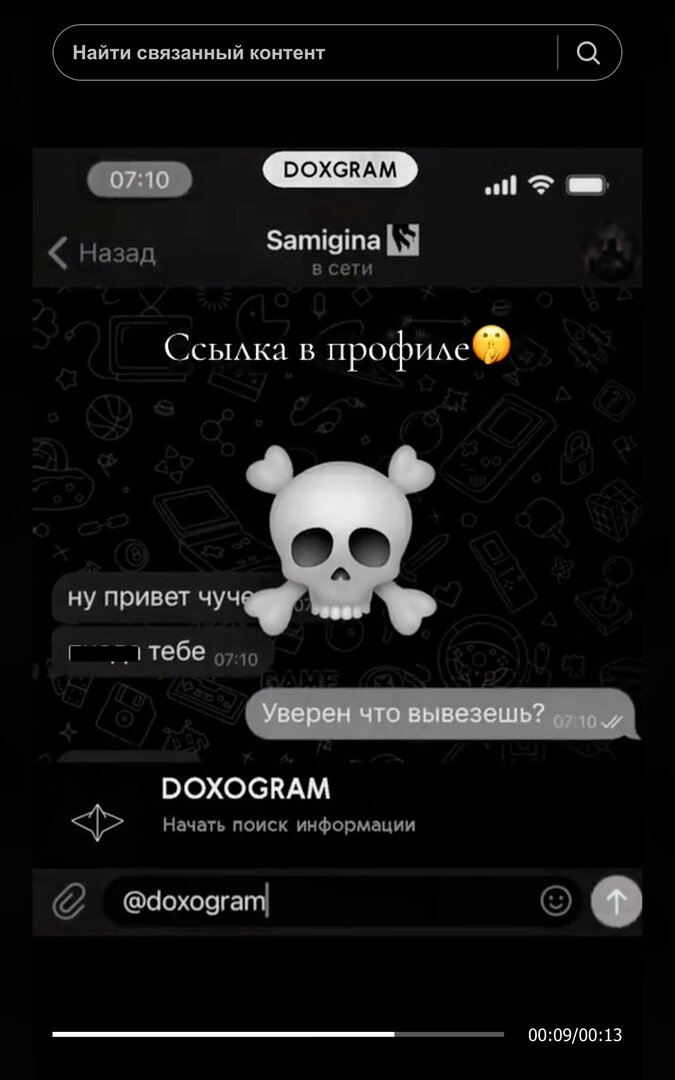 Деанон и перехват сообщений: как мод DoxGram для Telegram разводит школьников в TikTok