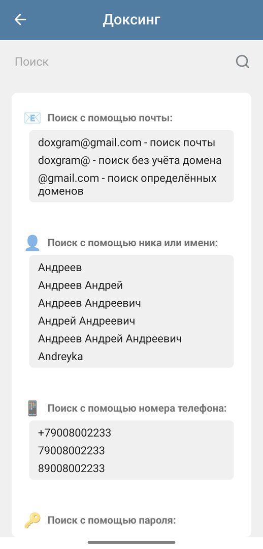 Деанон и перехват сообщений: как мод DoxGram для Telegram разводит школьников в TikTok