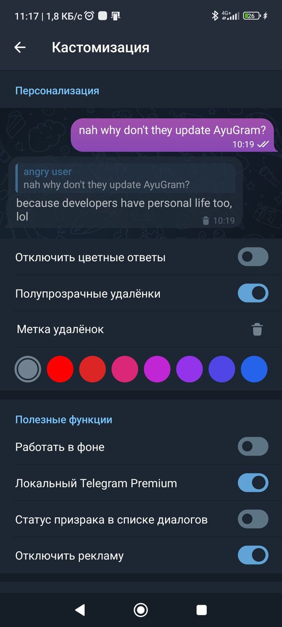 В этом клиенте Telegram нет рекламы, халявный Premium и режим призрака: обзор бесплатного AyuGram