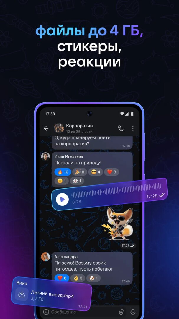 VK выпустила свой аналог WeChat: MAX можно скачать для Android, iOS и даже ПК