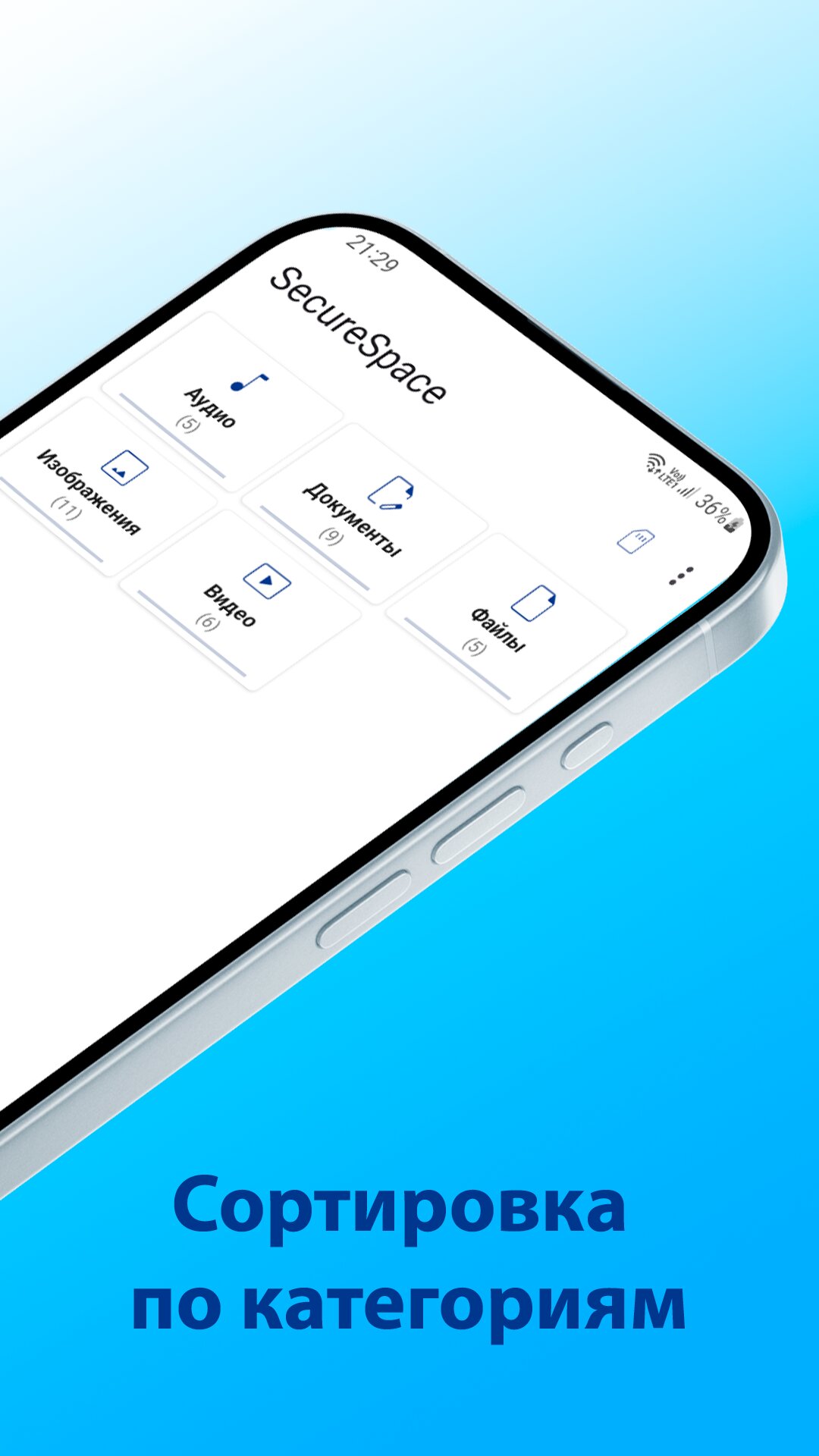 Скачать SecureSpace 1.0.1 для Android