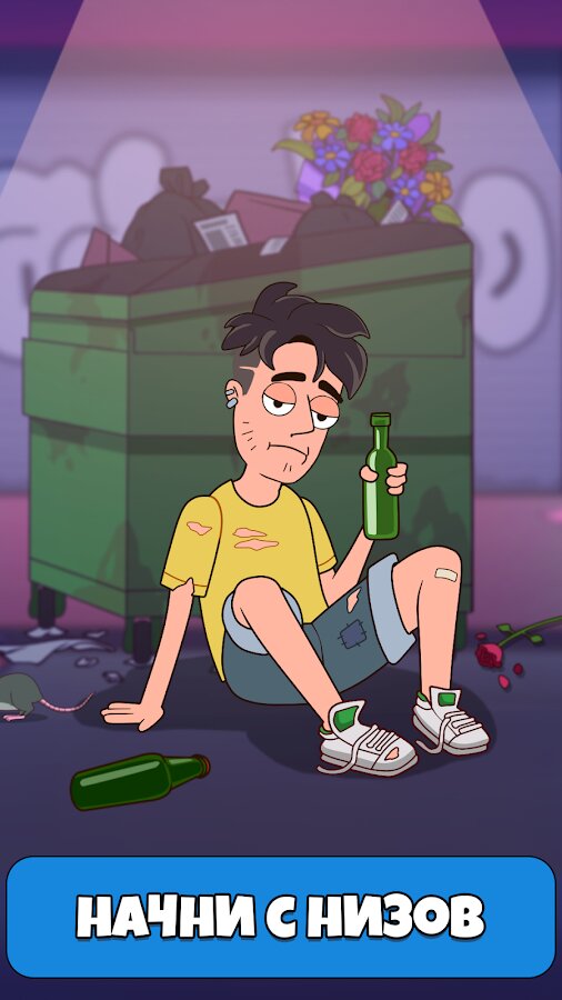 Скачать Chill Boss 1.2.490 для Android