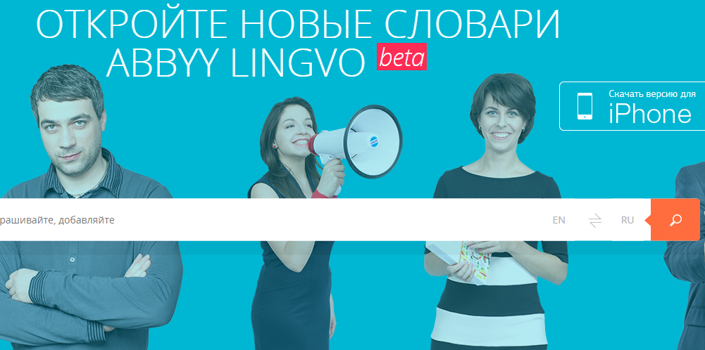 Lingvo Live — бесплатный социальный переводчик