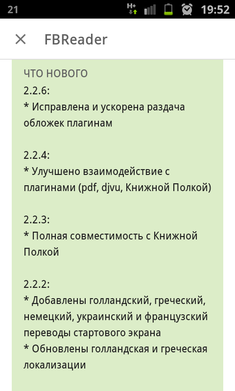 Скачать FBReader 3.1.6 для Android