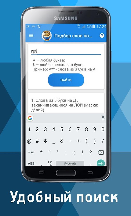 Скачать Подбор слов по буквам 1.2 для Android