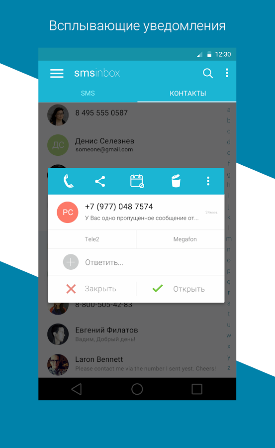 Скачать SMSinBox 1.4.0 для Android