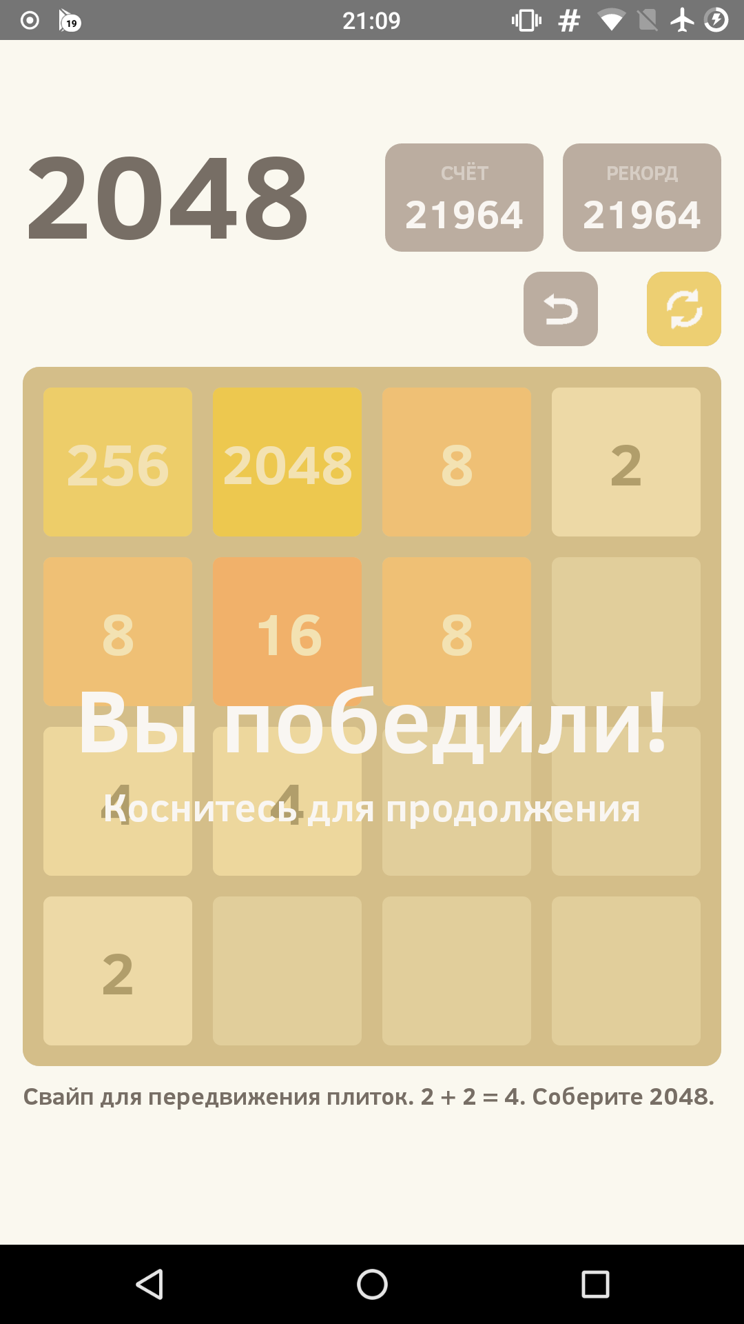 Скачать 2048 1.3.3 для Android