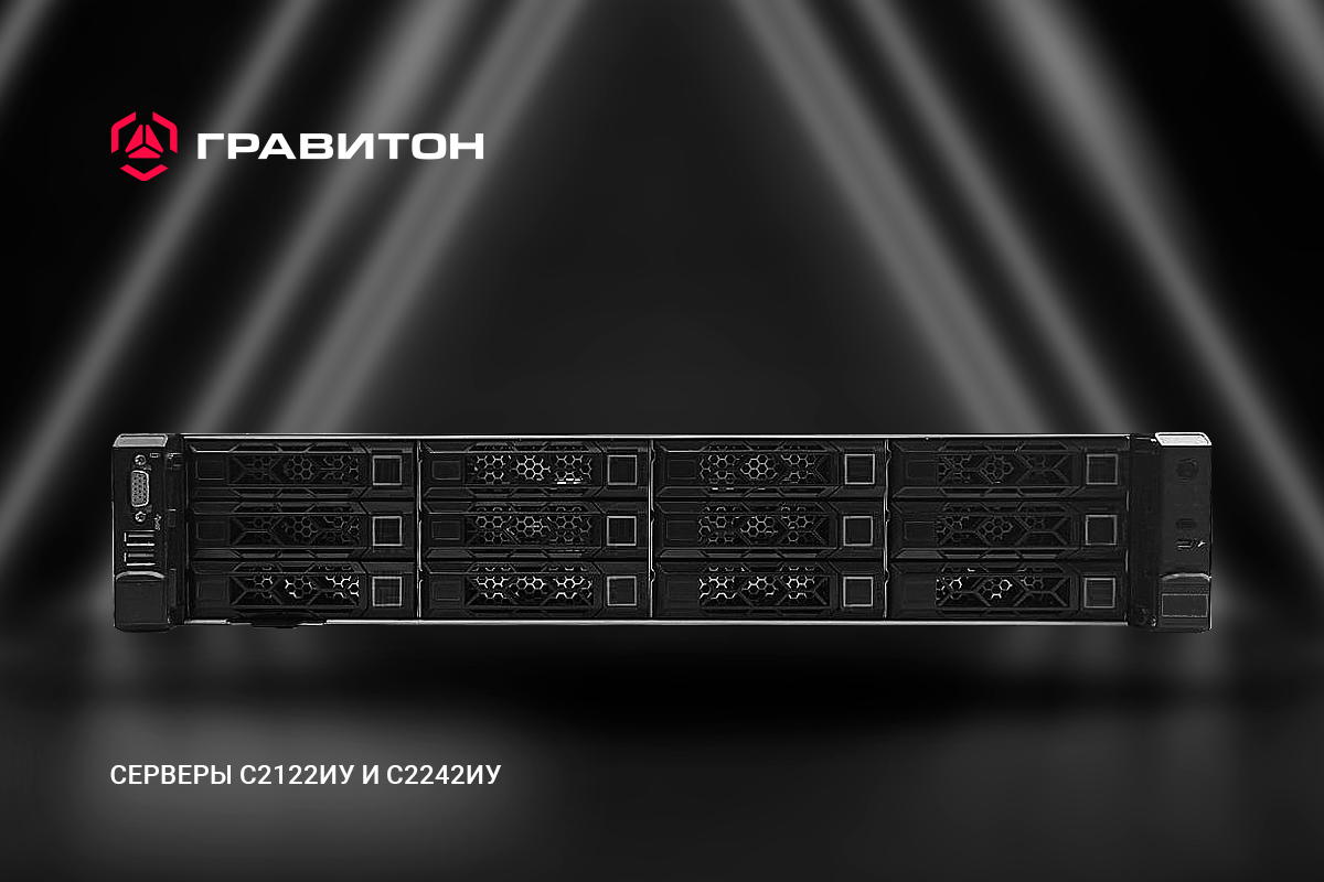 «Гравитон» представил отечественные серверы на материнской плате «Урал»