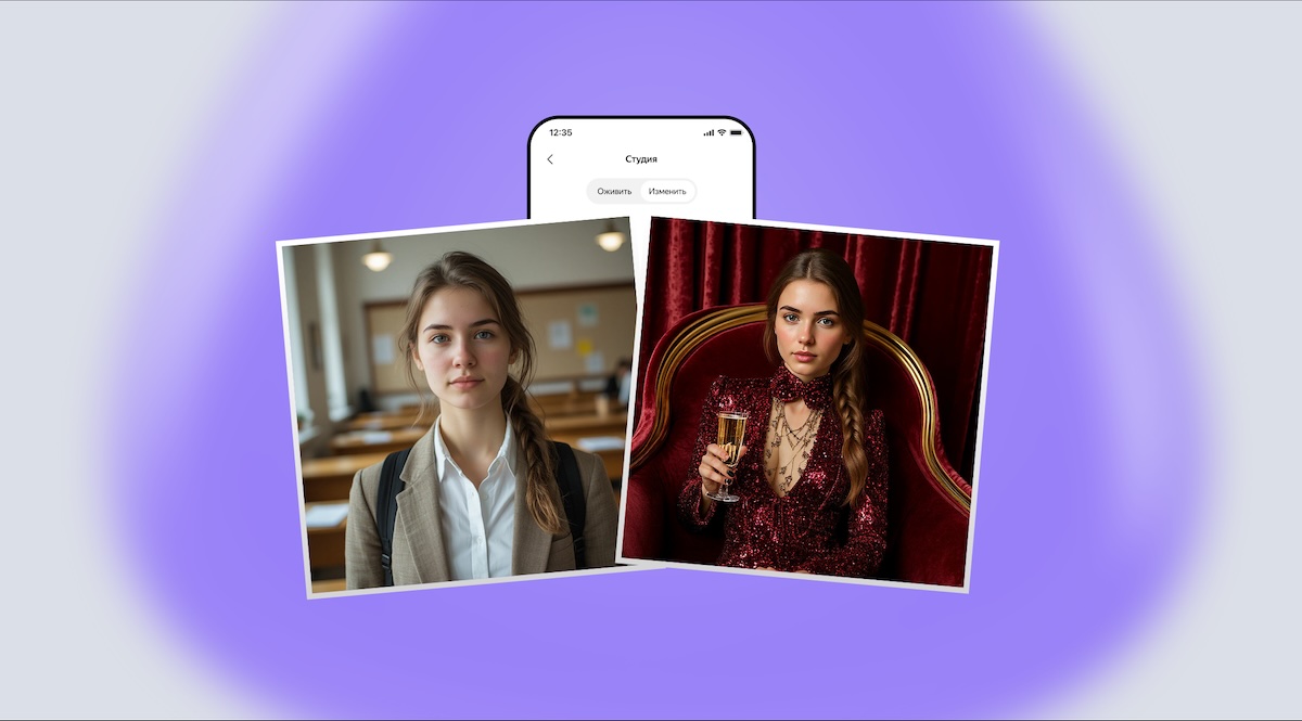 Алиса AI научилась редактировать изображения