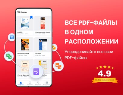 Скачать PDF Reader — Hi Read 1.6.1 для Android