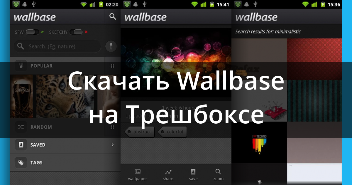 Скачать Wallbase HD Wallpapers 2.1 для Android