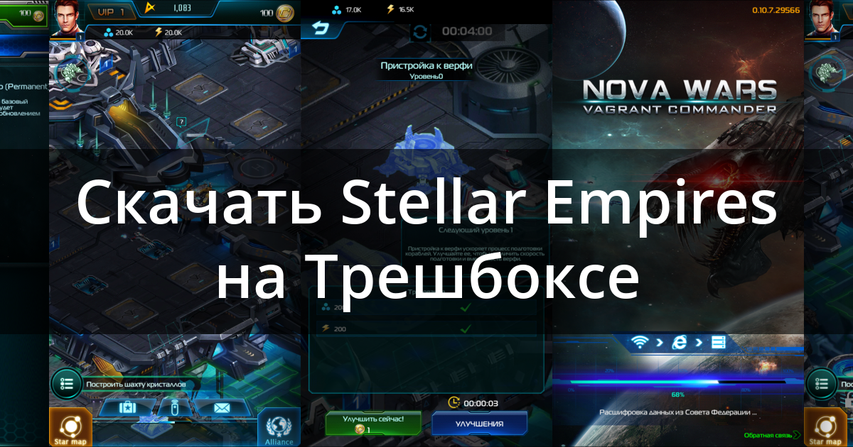 Скачать Stellar Empires 0.10.11.35007 для Android