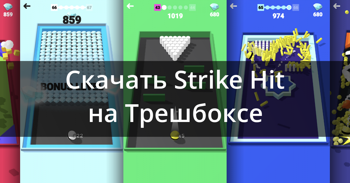 Скачать Strike Hit 1.0.2 для Android
