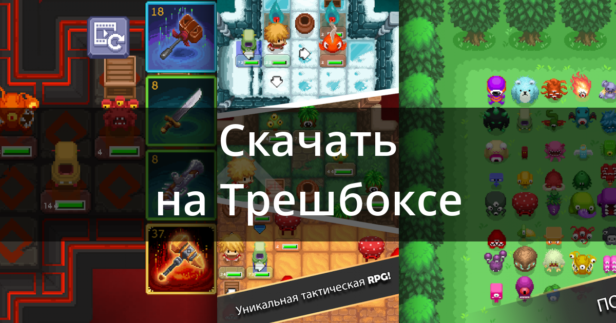 Скачать Tiny Decks & Dungeons 1.1.00 для Android