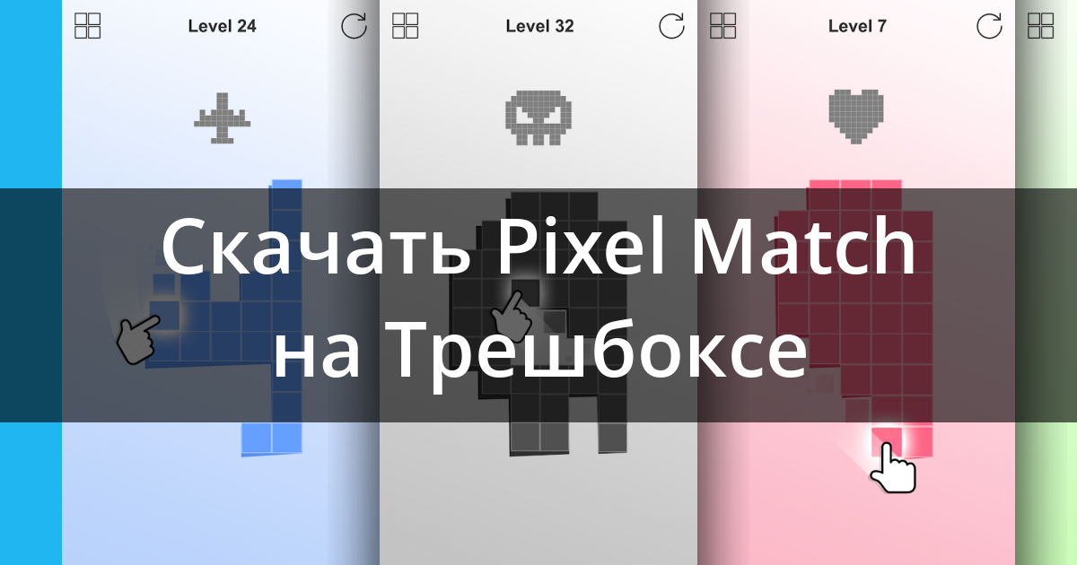 Скачать Pixel Match 3D 1.1.24 для Android