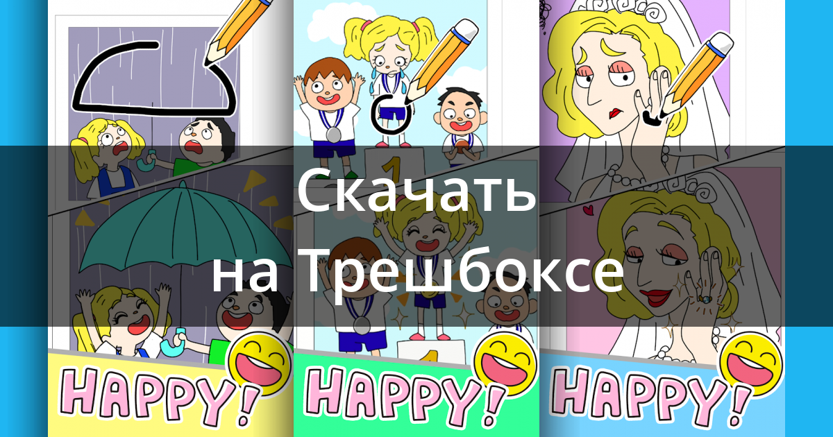 Скачать Draw Happy Life 1.4.0 для Android