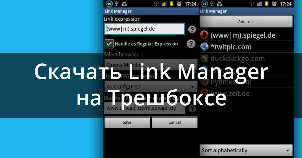 Скачать Link Manager 0.8.1 для Android
