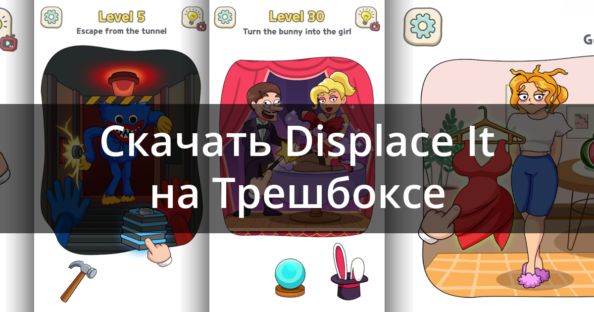 Скачать Displace It 2.0.3 для Android
