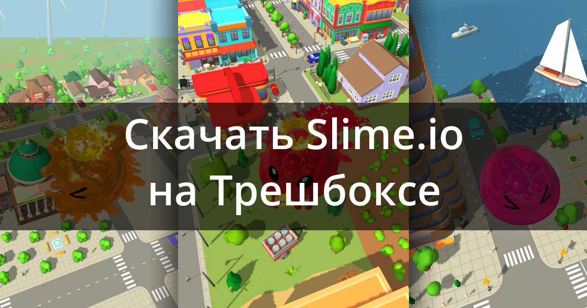 Скачать Slime.io 0.36 для Android