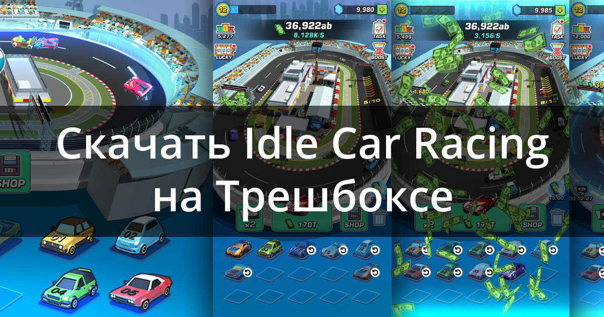 Скачать Idle Car Racing 1.0.7 для Android