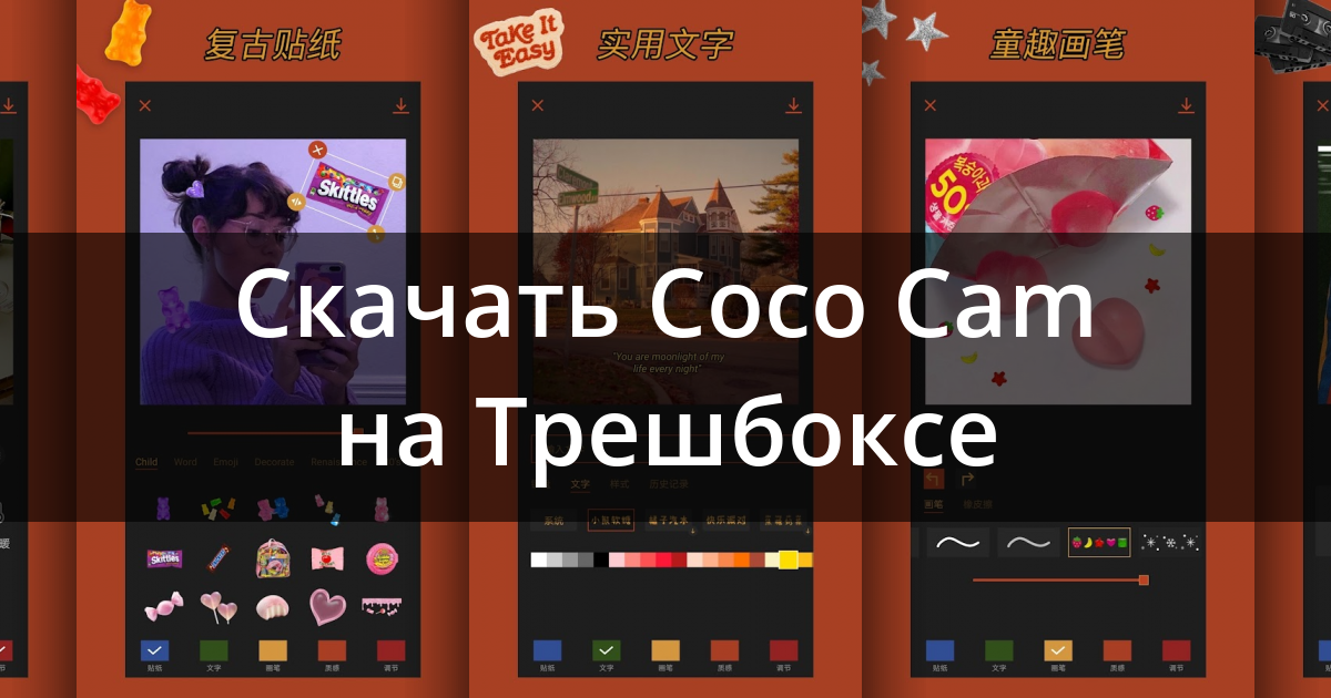 Скачать CocoCam 1.3.5 для Android