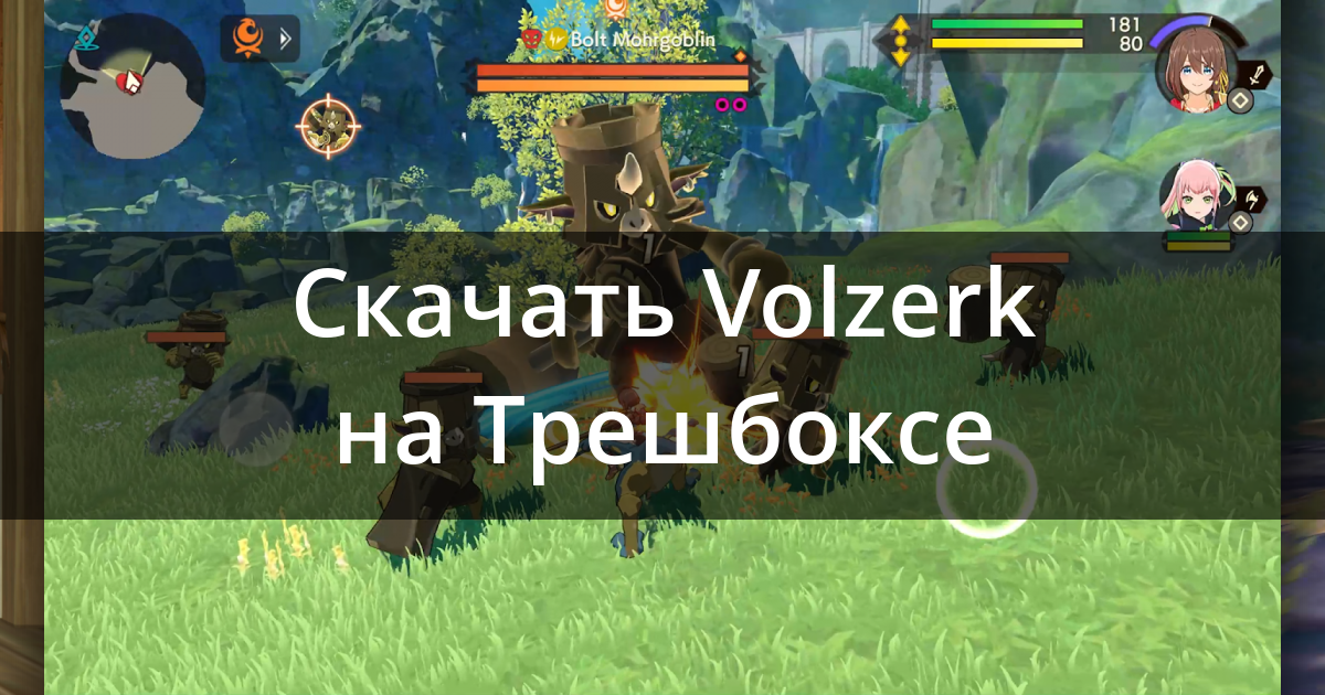 Скачать Volzerk 1.3.1 для Android