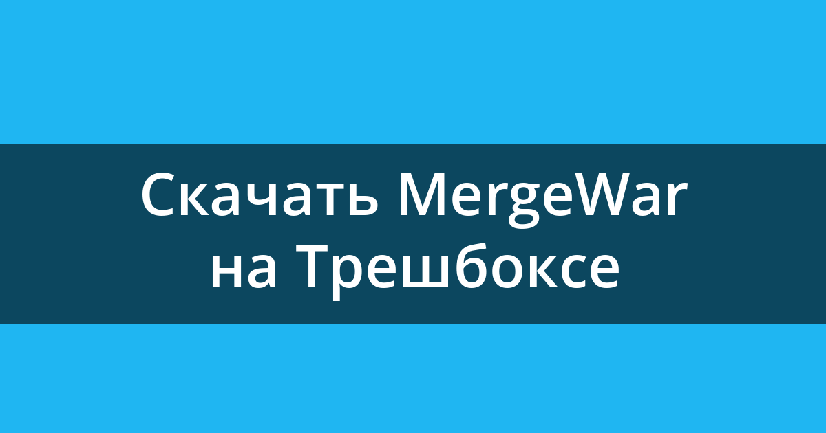 Скачать Merge Busters: Spranky Beats 1.7.7.42 для Android