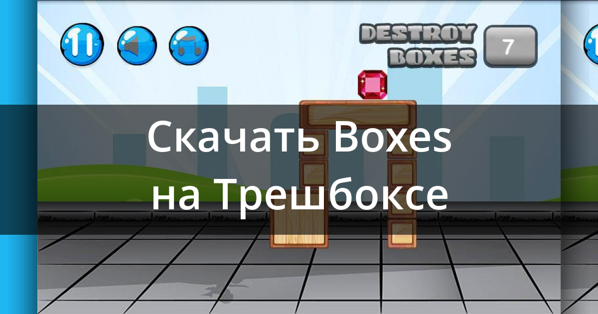 Скачать Destroy Boxes 1.53 для Android