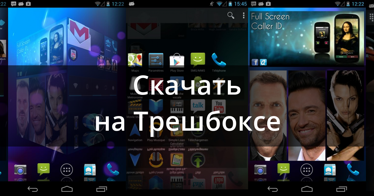 Скачать HD 3D Launcher PRO 1.2 для Android