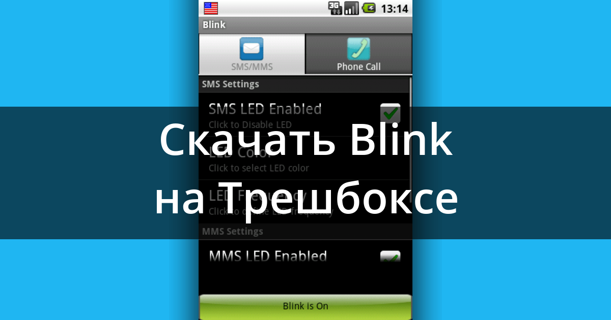 Скачать Blink 2.1 для Android