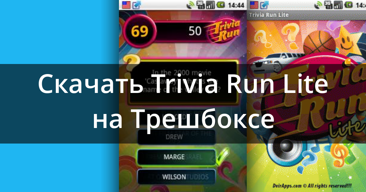 Скачать Trivia Run Lite 1 для Android