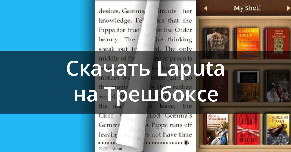 Скачать Laputa Book Reader 3.0.6 для Android