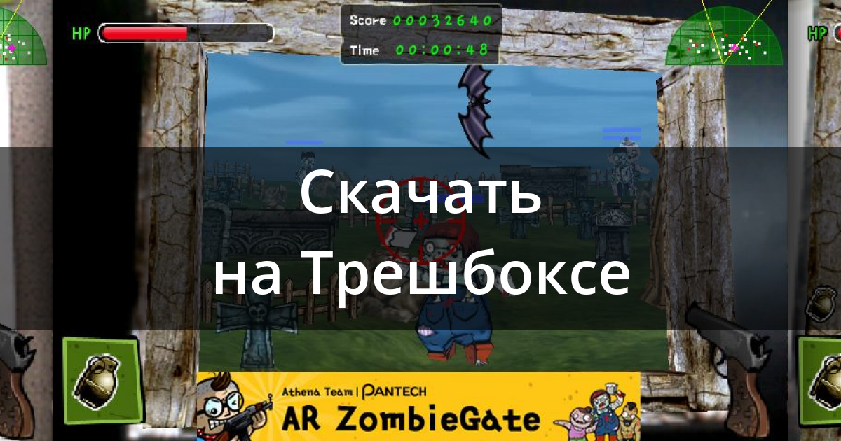 Скачать AR ZombieGate 1.1.0 для Android