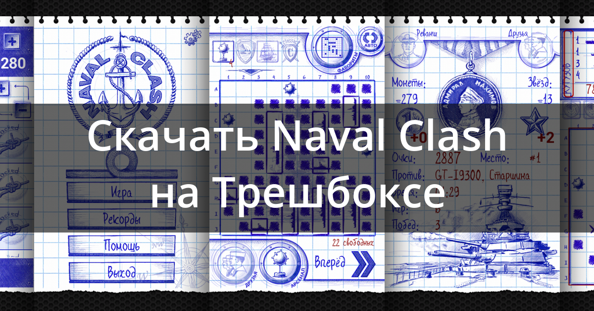Скачать Naval Clash 2.4.6 для Android