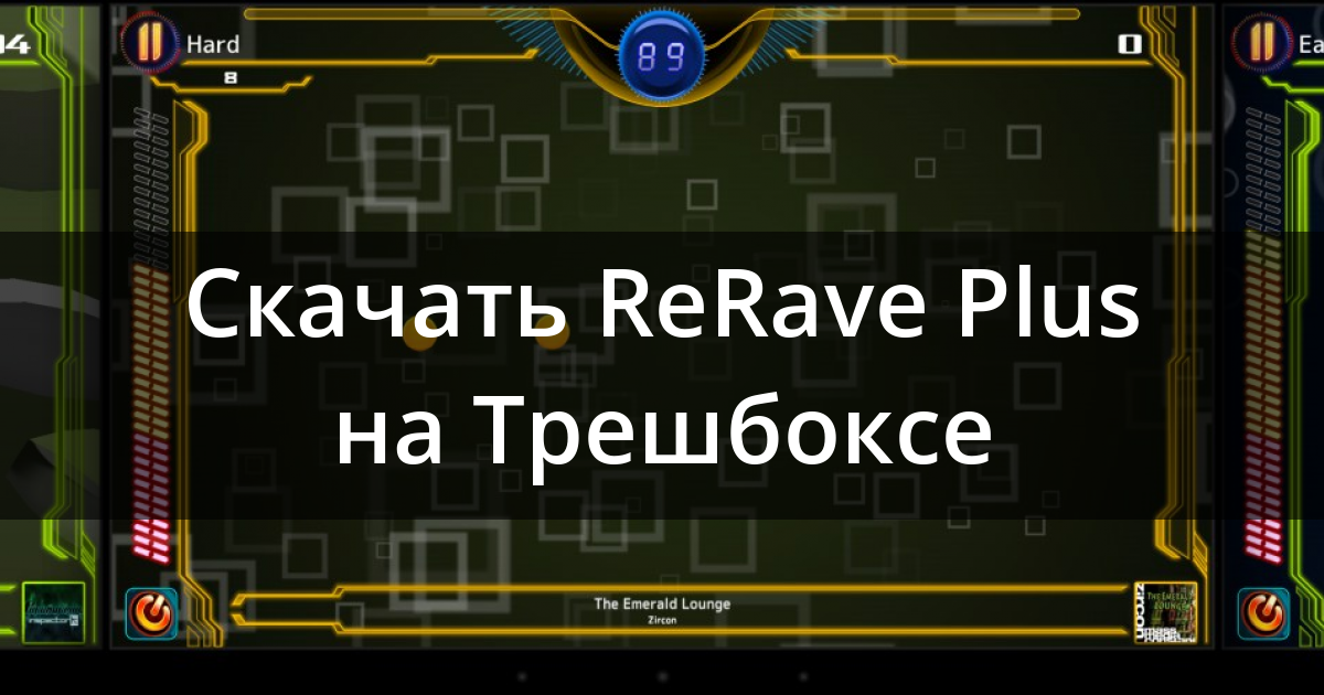 Скачать ReRave Plus 2.1.0 для Android