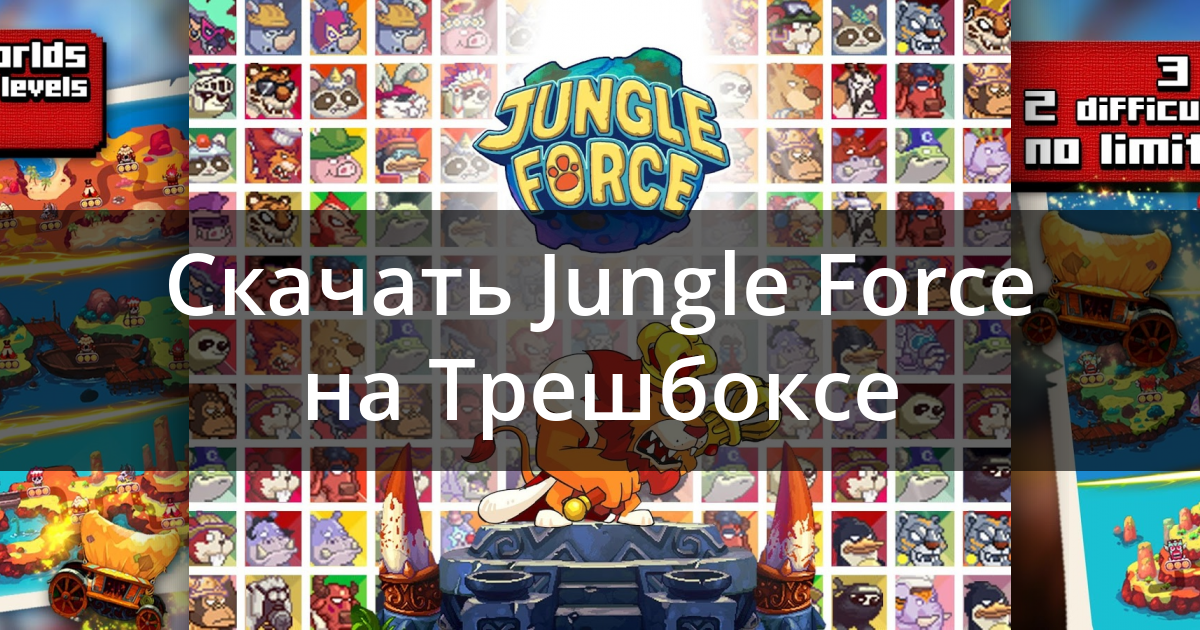 Скачать Jungle Force 1.0.0 для Android