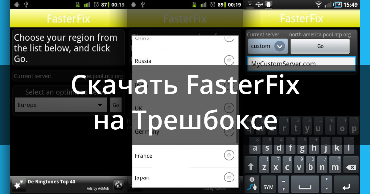 Скачать FasterFix 1.6.1 для Android
